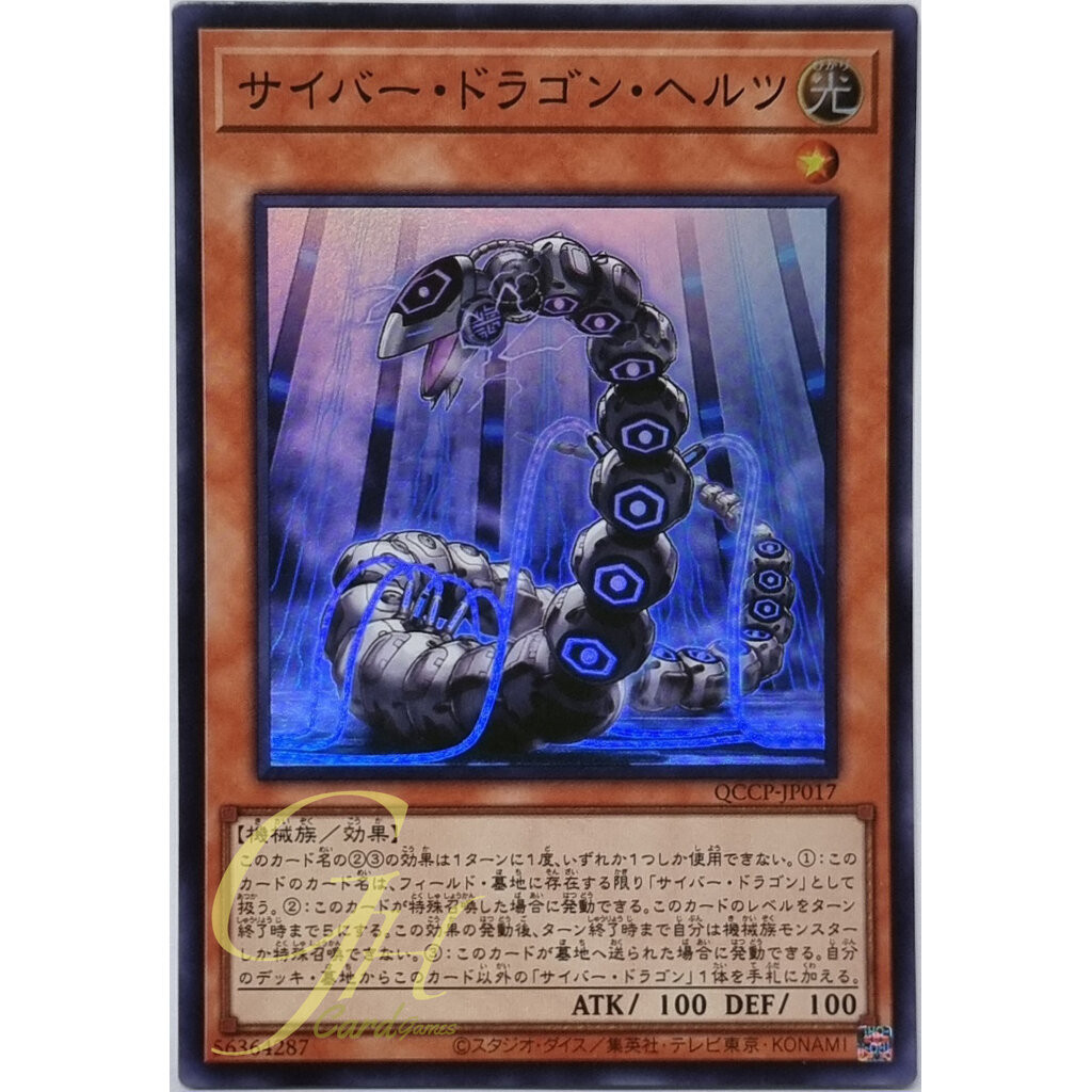 Yugioh [QCCP-JP017] Cyber Dragon Herz (Super Rare) | Shopee Thailand