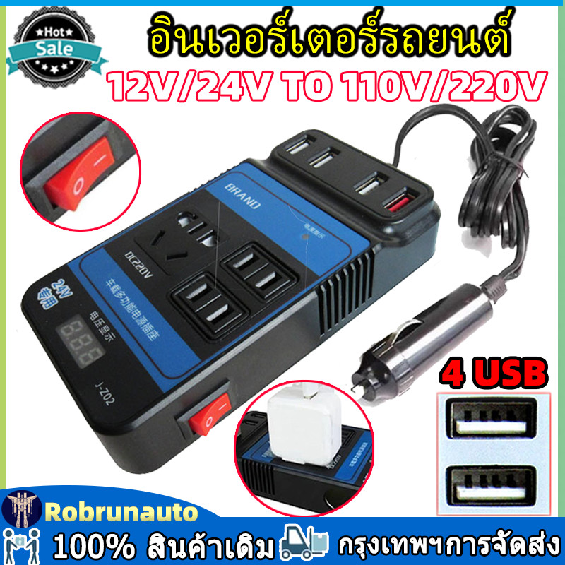อินเวอร์เตอร์รถยนต์ 12v24v to 110V/220V 4USB LED QC3.0 ชาร์จเร็ว แบบพกพา USB รถอะแดปเตอร์อิน ...