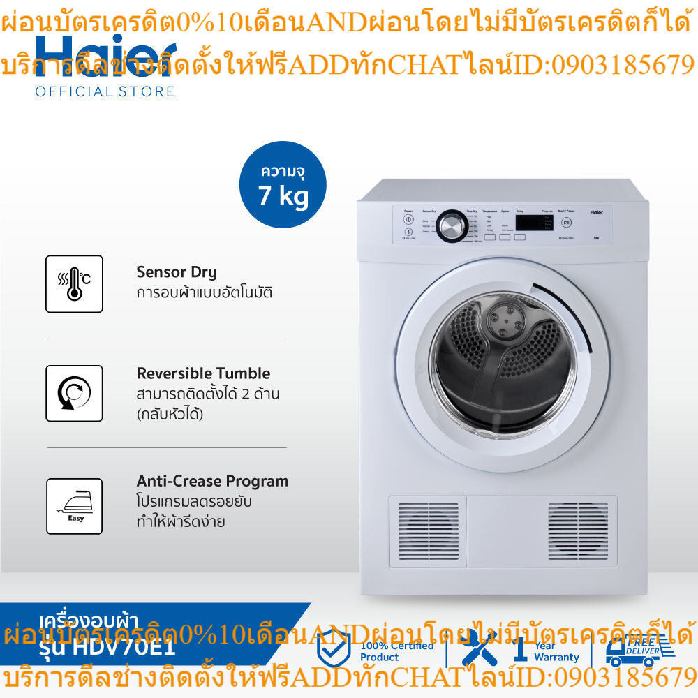 Haier เครื่องอบผ้า ความจุ 7 กก. รุ่น HDV70E1 | Shopee Thailand