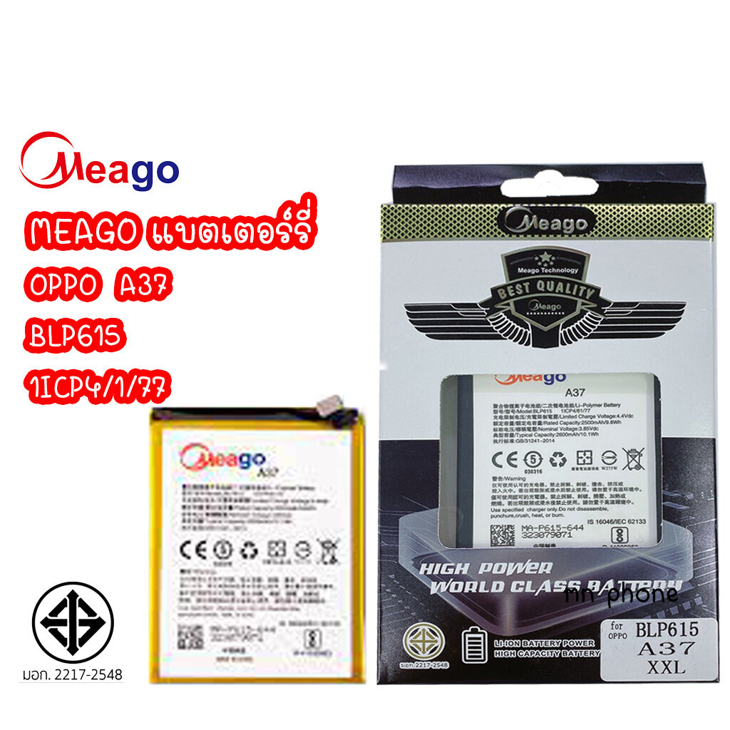 Meago แบตเตอร์รี่ BATT OPPO A37 BLP615 แบต มี มอก. (รับประกัน 1 ปี ...