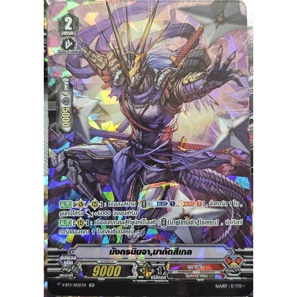 มังกรนินจา มากัตสึเกล การ์ดเรืองแสง V-BT03/011TH RRR | Shopee Thailand