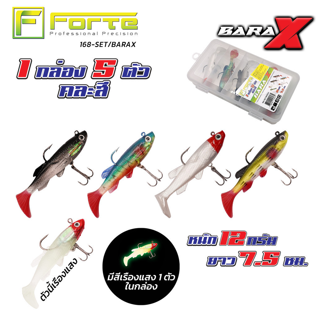 BABARIAN BARAX เซตปลายาง 5 สี ความยาว 8 ซม. หนัก 12 กรัม 1 กล่อง / 5 ...