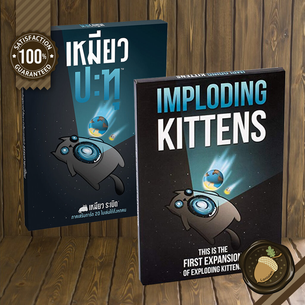 Exploding Kittens: Imploding Kittens ส่วนเสริม บอร์ดเกมแท้ คู่มือภาษาอังกฤษ | Shopee Thailand