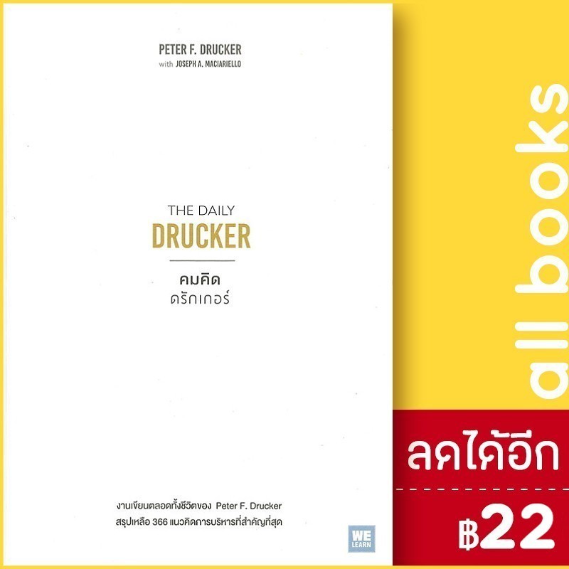 คมคิดดรักเกอร์ The Daily Drucker | วีเลิร์น (WeLearn) Peter F. Drucker ...