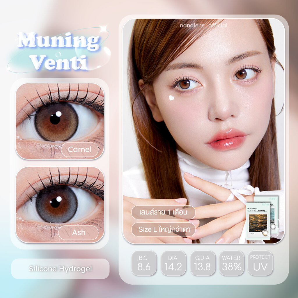 MYFiPN Muning Venti สี Camel/Ash คอนแทคเลนส์รายเดือน G.dia 13.8 ...