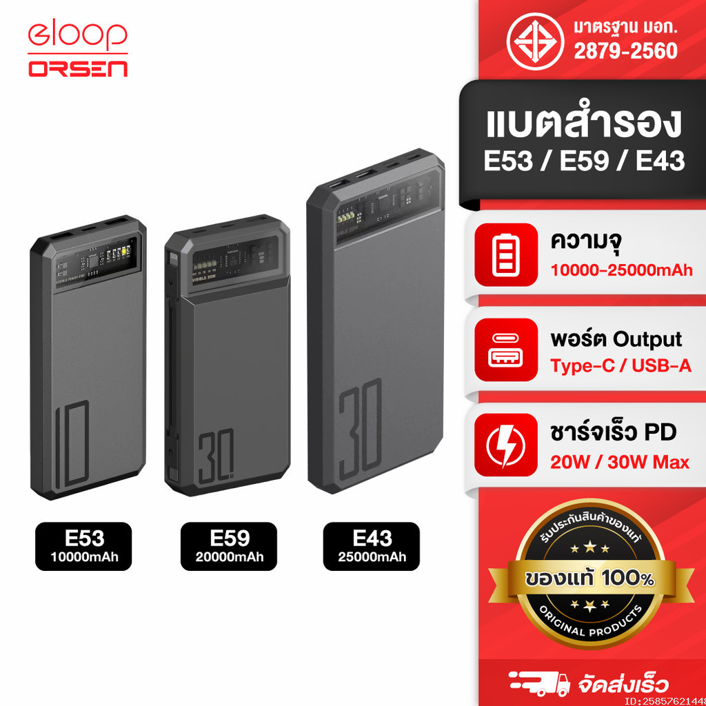 [ส่งเร็ว 1 วัน] Orsen by Eloop E53 E59 E43 แบตสำรอง 10000 20000 25000 mAh Power Bank พาวเวอร์ ...