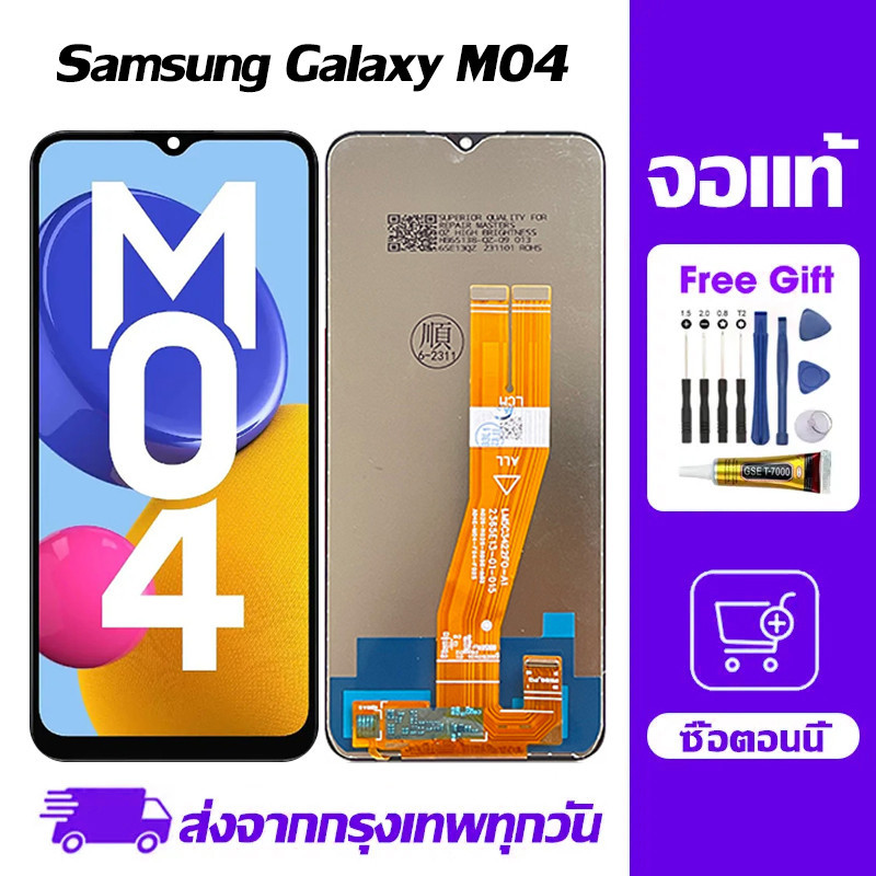 Samsung Galaxy M04 LCD หน้าจอจริง 100% หน้าจอ LCD แสดง Touch ซัมซุง กา ...