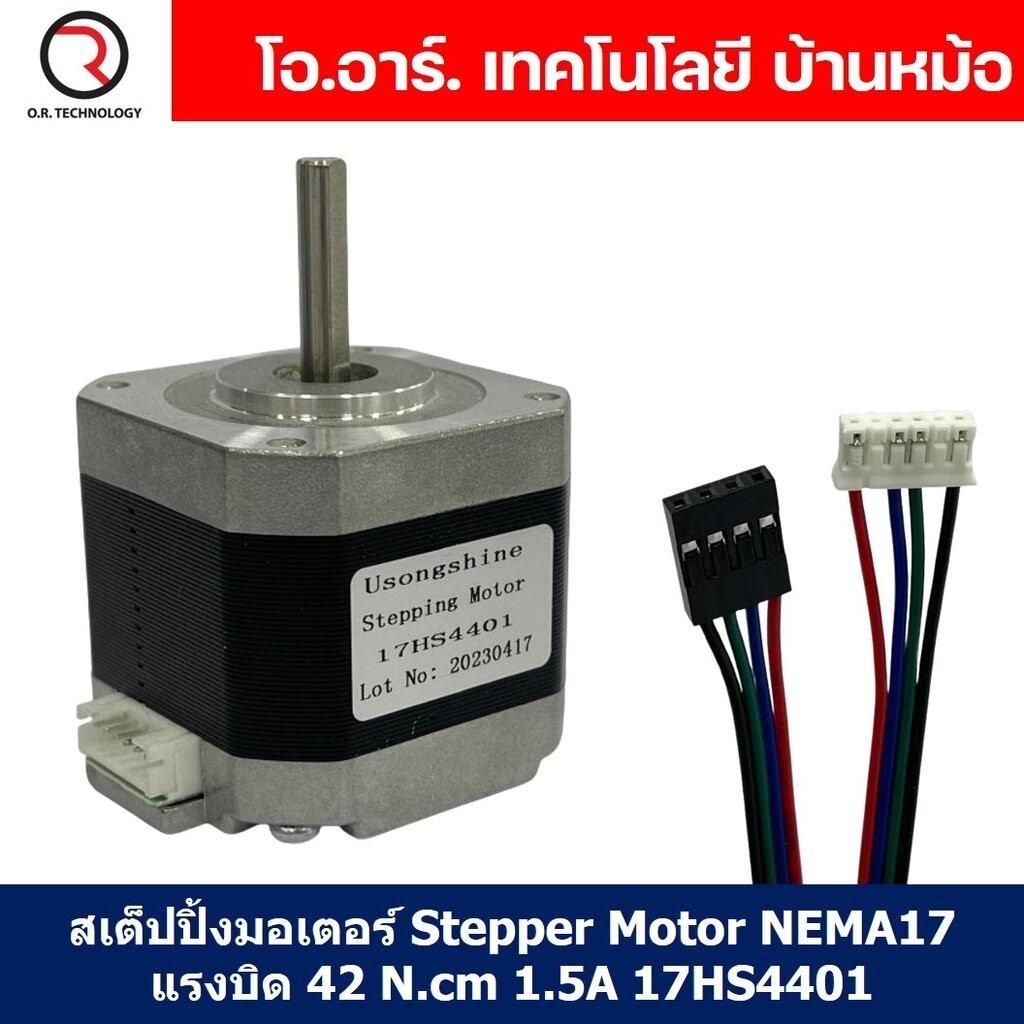 สเต็ปปิ้งมอเตอร์ Stepper Motor NEMA17 แรงบิด 42 N.cm 1.5A 17HS4401 ...