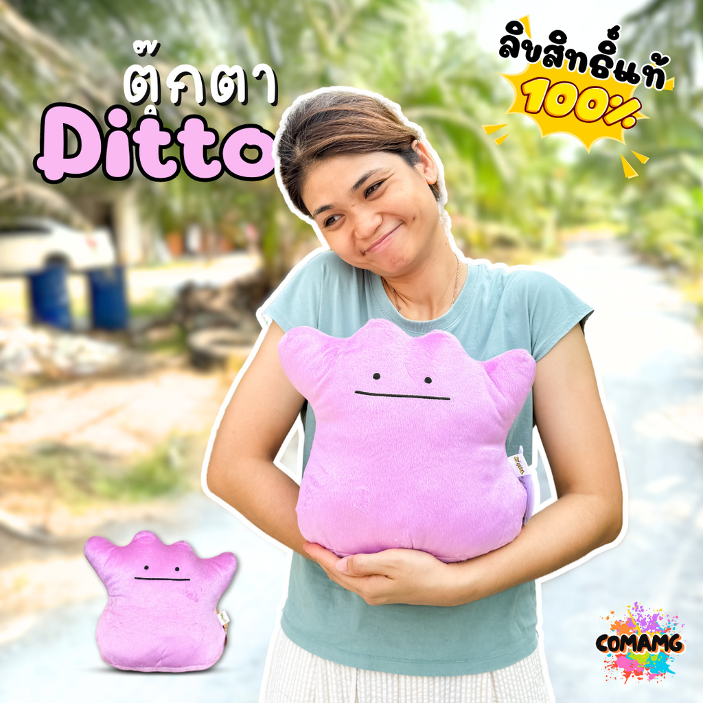 ตุ๊กตาเมตาม่อน Ditto Metamon จากเรื่องPokemon ขนาด10นิ้ว พร้อมส่ง ...