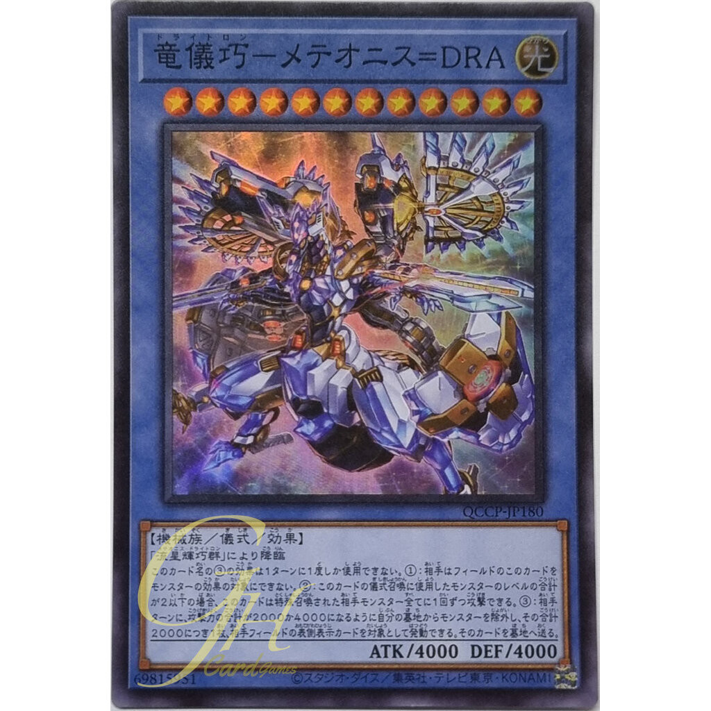 Yugioh [QCCP-JP180] Drytron Meteonis Draconids (Super Rare) | Shopee Thailand