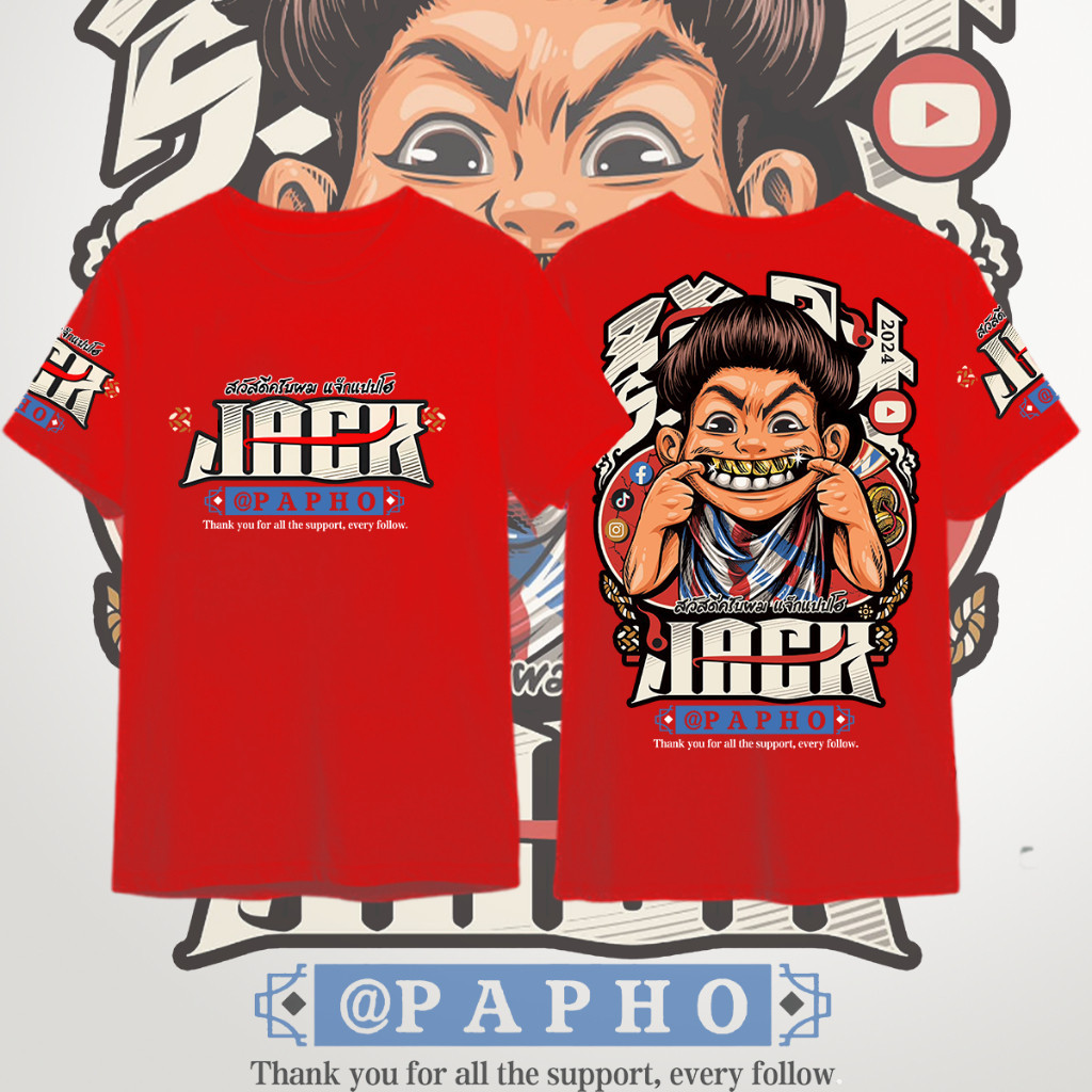 2024 Jack Papho เสื้อแจ็กแปปโฮ พร้อมส่ง เสื้อยืดผู้ชาย พิมพ์ลาย Red Tee ...