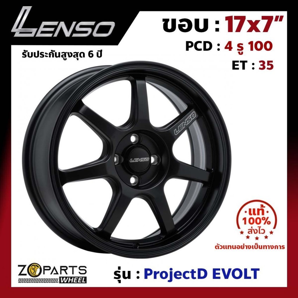 ล้อแม็ก Lenso ขอบ 17x7 นิ้ว EVOLT 4รู 4x100 ET +35 สีดำ MKW City, Jazz ...
