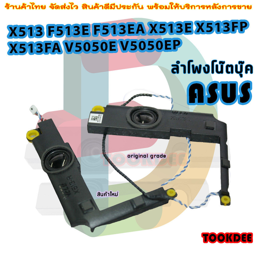 ลำโพง Laptop Speaker for Asus X513 F513E F513EA X513E X513FA X513FP X513FA V5050E V5050EP Built ...