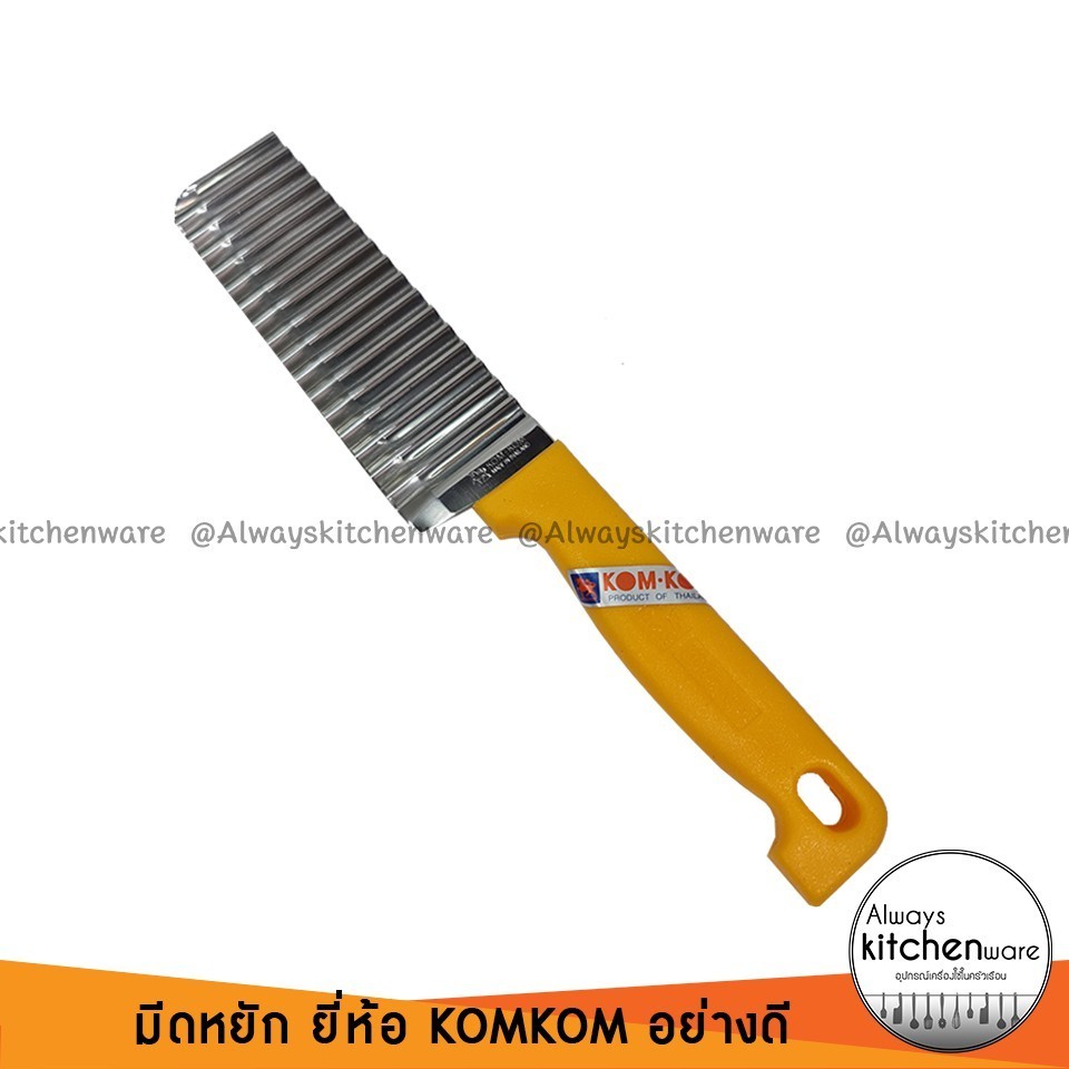 มีดหั่นลาย มีดตัดวุ้น มีดตัดเฉาก๊วย มีดหั่นผัก มีดหยัก ยี่ห้อ KOMKOM ...