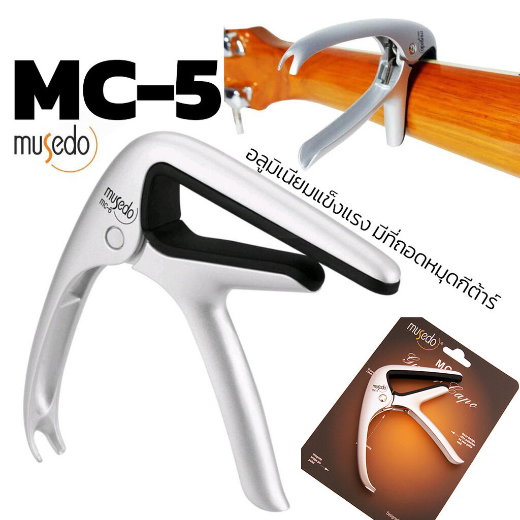 (สีเงิน)(มีตัวงัดหมุด) Musedo MC-5 คาโป้ CAPO Guitar Capo คาโป้กีตาร์ | Shopee Thailand
