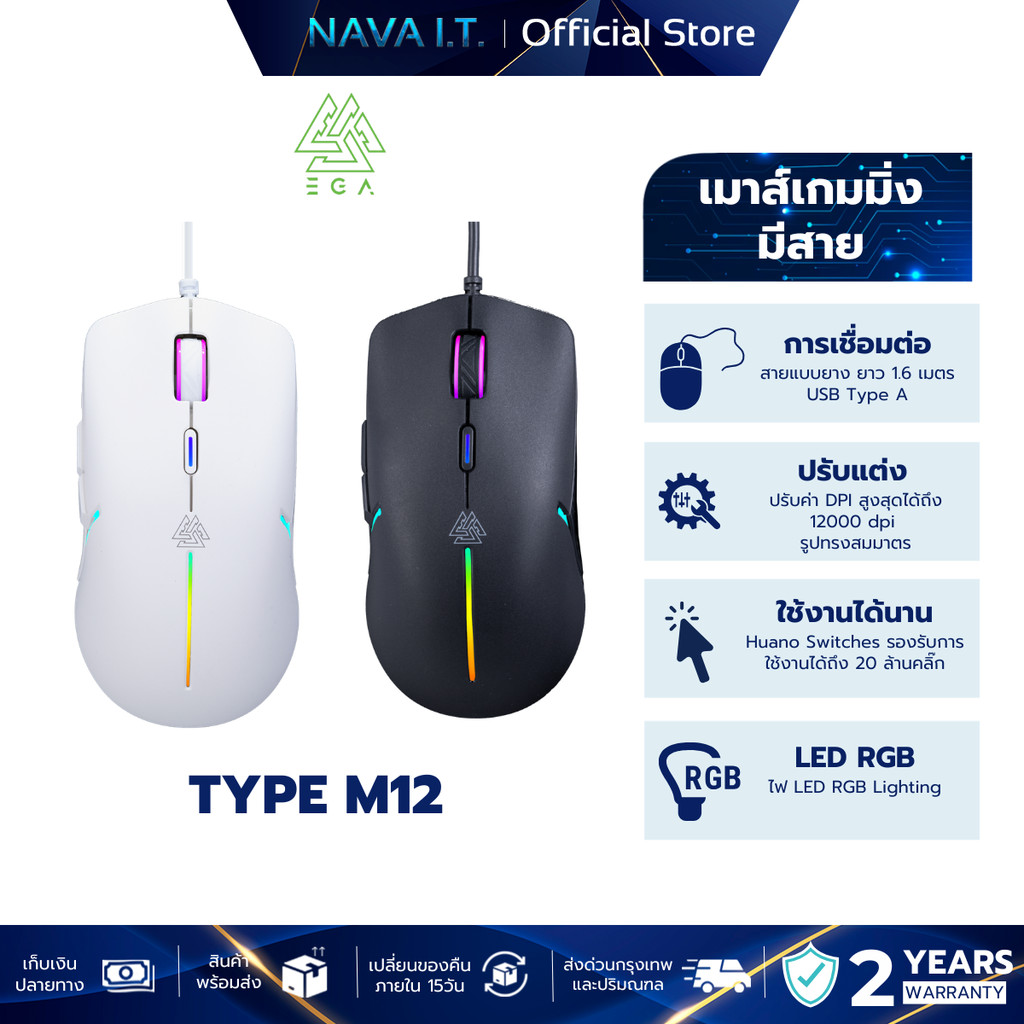 EGA TYPE M12 WIRED RGB GAMING MOUSE เมาส์เกมมิ่งมีสาย รับประกัน 2 ปี ...