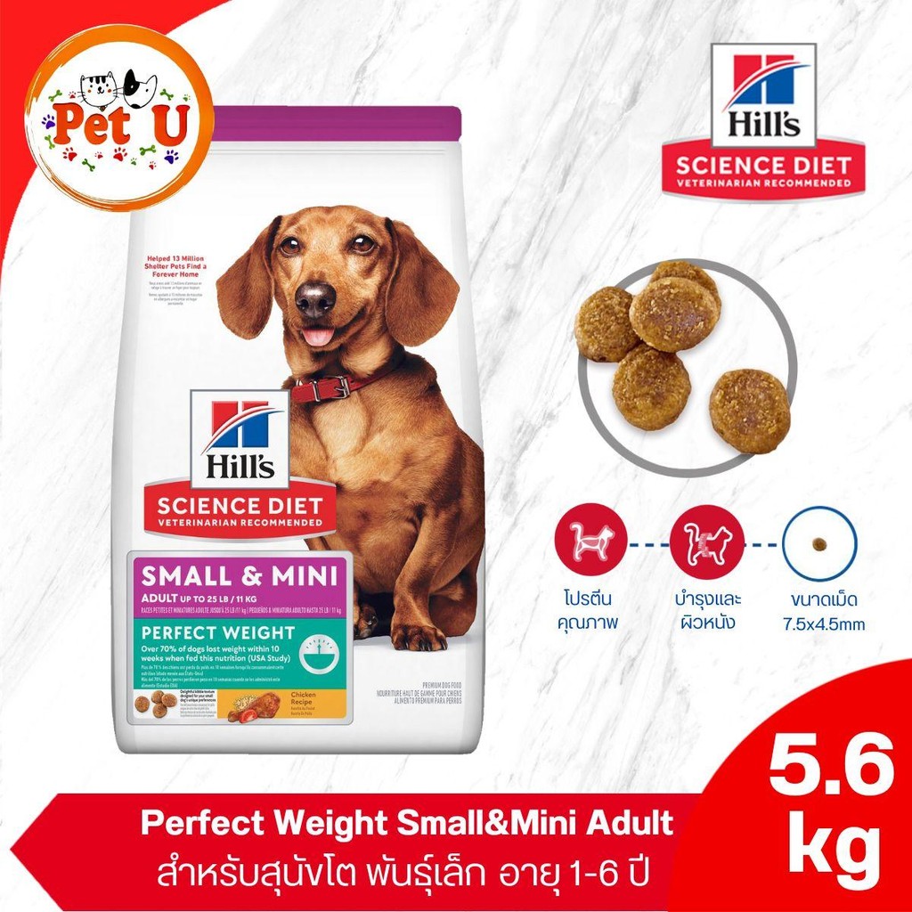 (Dog) Hill's Science Diet Perfect Weight Small&Mini Adult ถุง 5.6kg ...