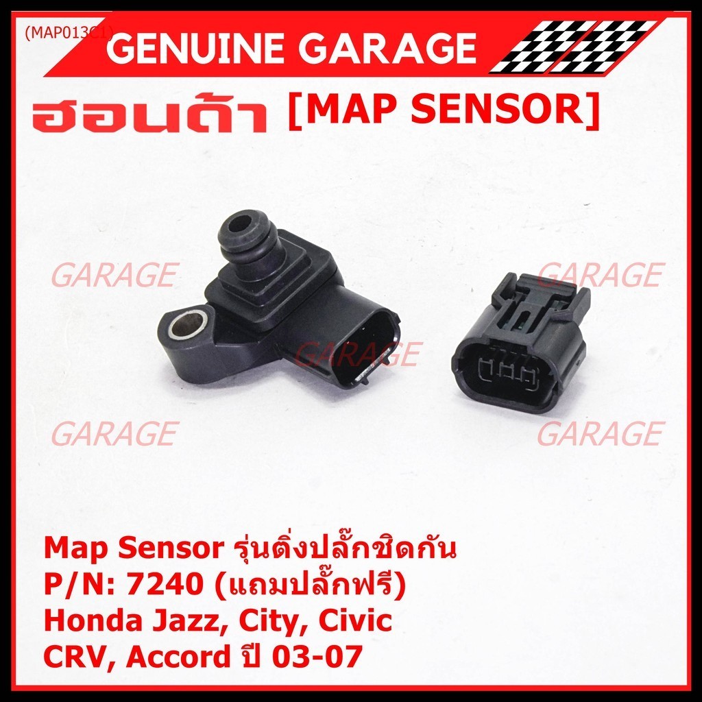 แถมปลั๊ก ใหม่ เซนเซอร์วัดแรงดัน ท่อไอดี MAP Sensor Honda Jazz,City ...