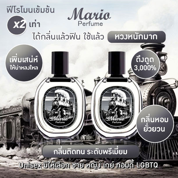 ราคา / ส่ง ส่งฟรี 1แถม1 น้ำหอม Mateo (เมเทโอ้) Mario Perfume น้ำหอมฟีโร ...