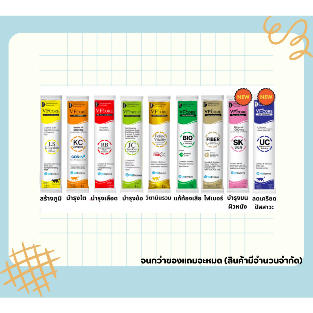 VF+Core อาหารเสริมในรูปแบบขนมเลีย แมวเลีย/สุนัขเลีย L-Lysine เสริมภูมิ ...