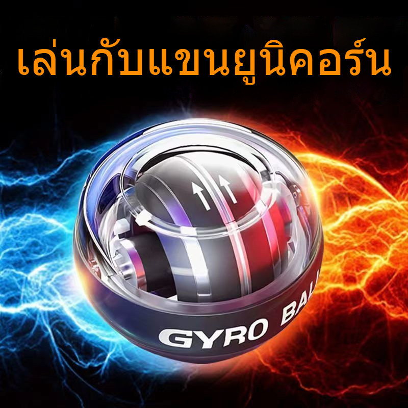 ลูกบอลบริหารข้อมือ ลูกบอลออกกำกาย gyro ball เครื่องออกกำลังกายมือ ...