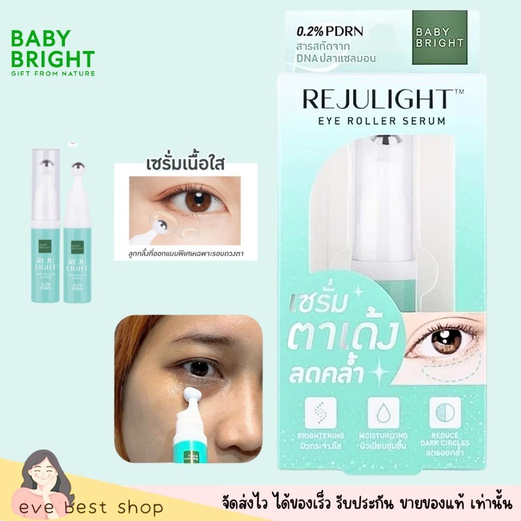 (7ml.) รีจูไลท์อายโรลเลอร์ Baby Bright Rejulight Eye Roller Serum เซ ...