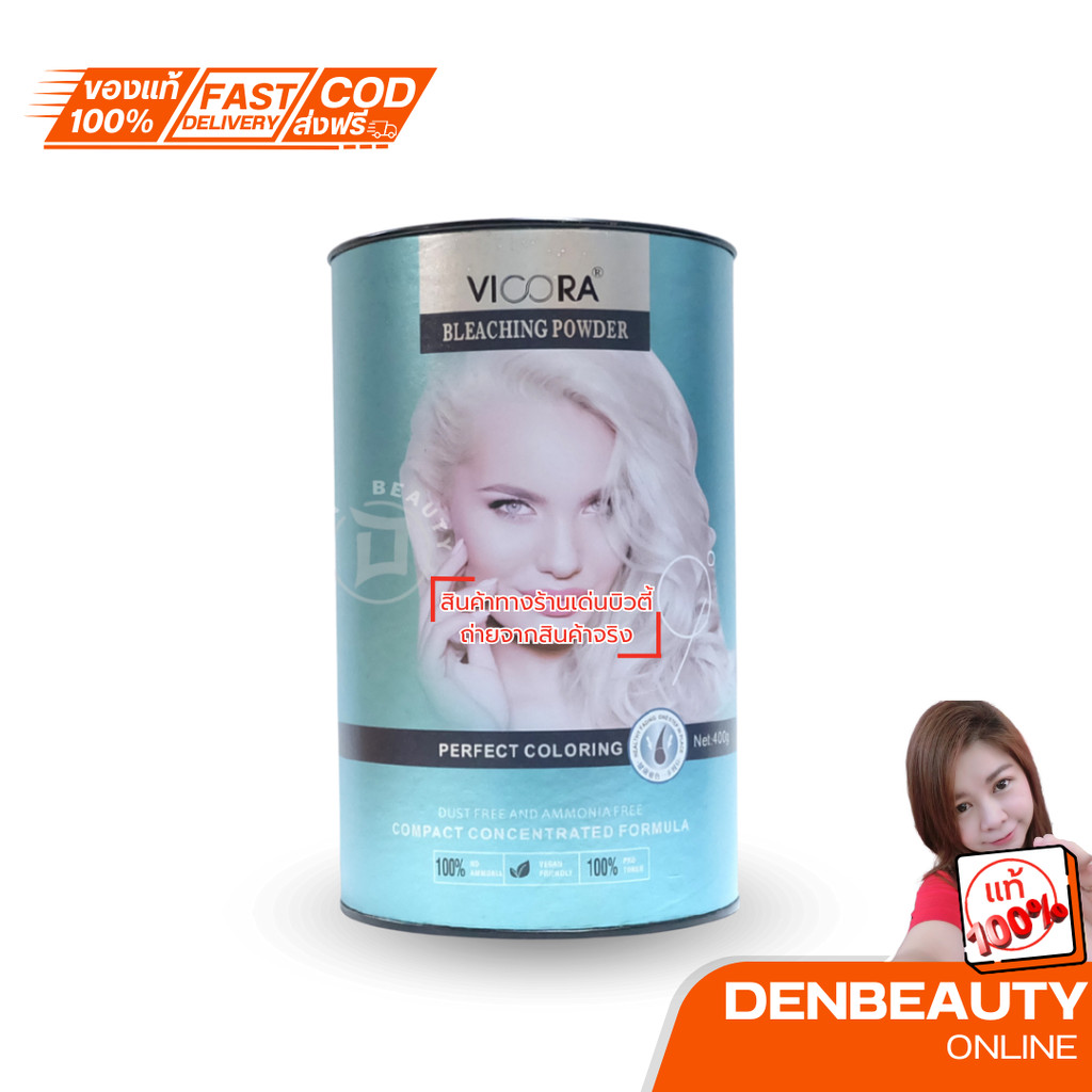 Vicora bleaching powder ผงฟอก วีโคร่า บลีชชิ๊ง พาวเดอร์ ผลิตภัณฑ์ ...