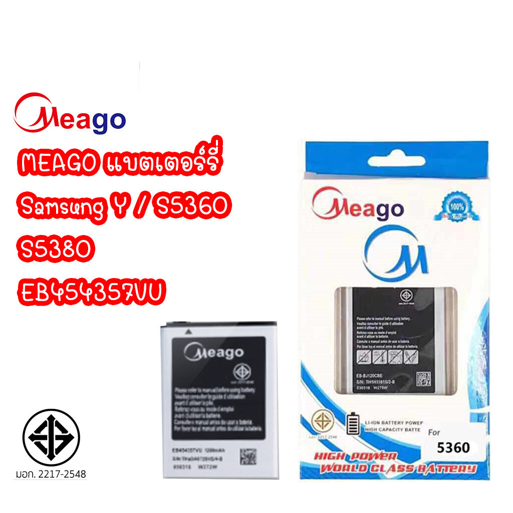 Meago แบตเตอร์รี่ Samsung Galaxy Y S5300 S5360 G130 (EB454357VU) แบต ...