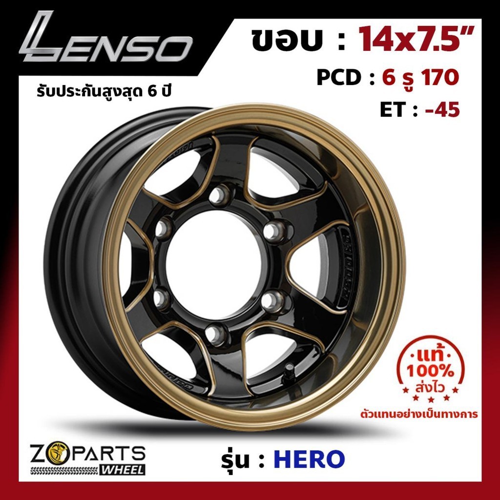ล้อแม็ก ขอบ14 Lenso HERO 14x7.5นิ้ว 6รู170 ออฟ-45 สีทอง EBKMA กระบะ ...