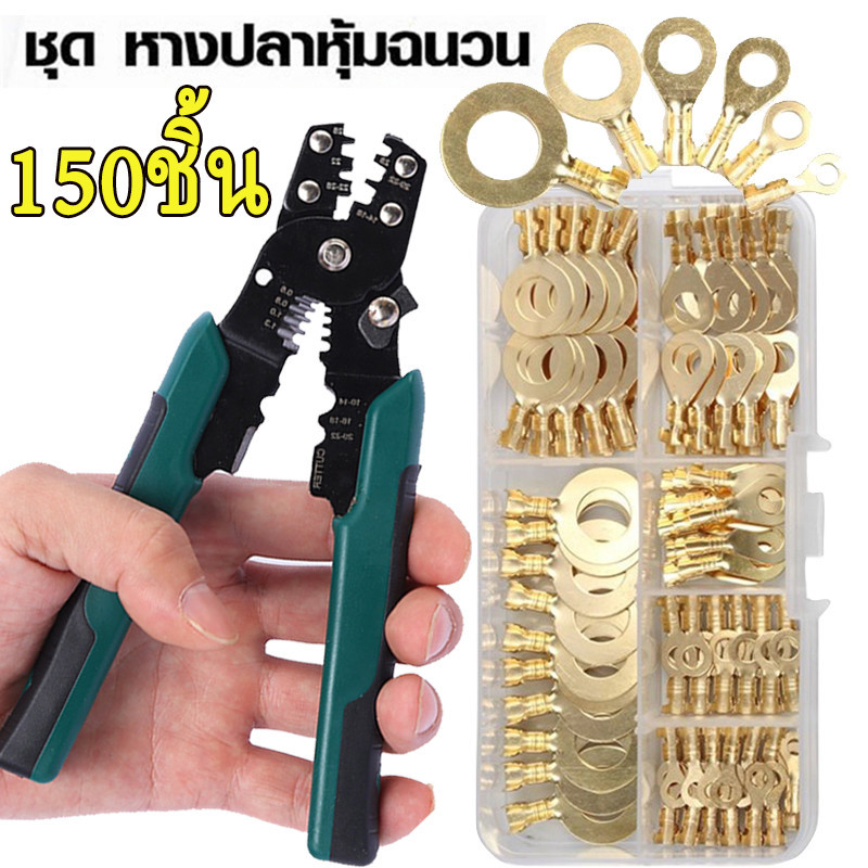 666 Tool คีมย้ำ หางปลา คีมปอกสายไฟ 0.6-2.6mm และ 150 ชิ้น ขั้ว ต่อทองแดง หางปลา ทอง Cold Press ...