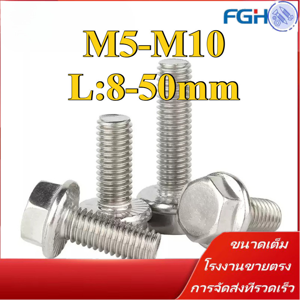 น็อต สกรู น็อตหัวหกเหลี่ยม ติดจาน พื้นหยาบ สแตนเลส 316 เกลียวมิล หยาบ / Hexagon Flange Bolts ...