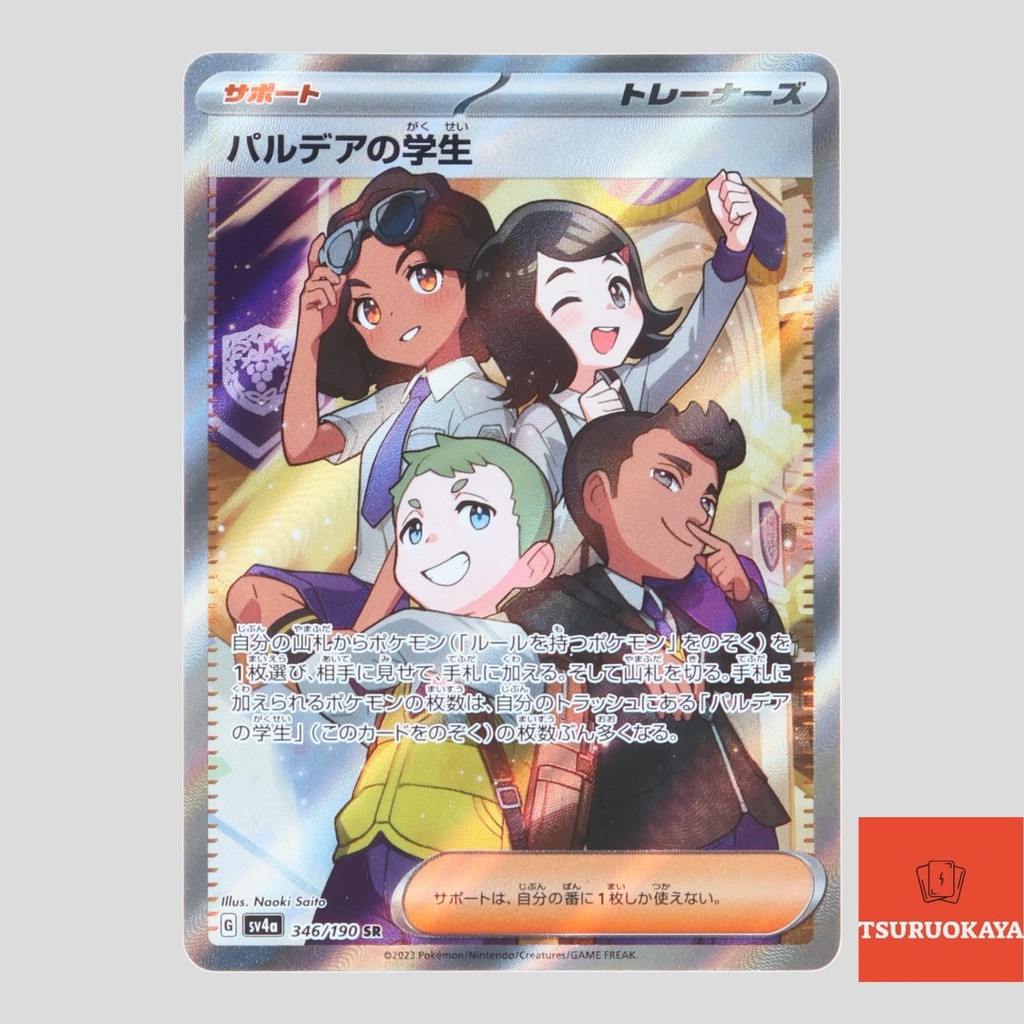 Paldean Students of Paldea SR 346/190 SV4a Shiny Treasure ex Japanese ...