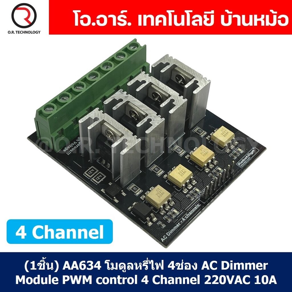 (1ชิ้น) AA635 โมดูลหรี่ไฟ 4 ช่อง AC Dimmer Module PWM control 4 Channel ...