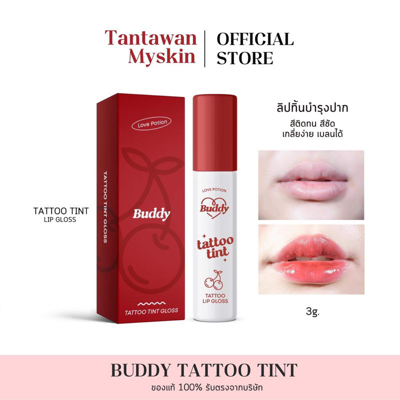(ใช้โค้ดลด120.-) Tattoo tint 3g. ลิปซ้อก้าด ลิปแทททูทิ้นท์ แบบซอง เลิฟ ...
