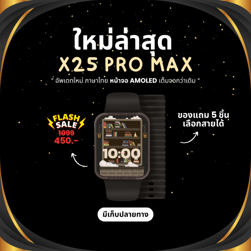 X25 PRO MAX หน้าจอ AMOLED ใหม่ล่าสุด 45mm แถมสายพรีเมี่ยมถัก+สายเลือกเองได้+ฟิล์ม+เคส | Shopee ...