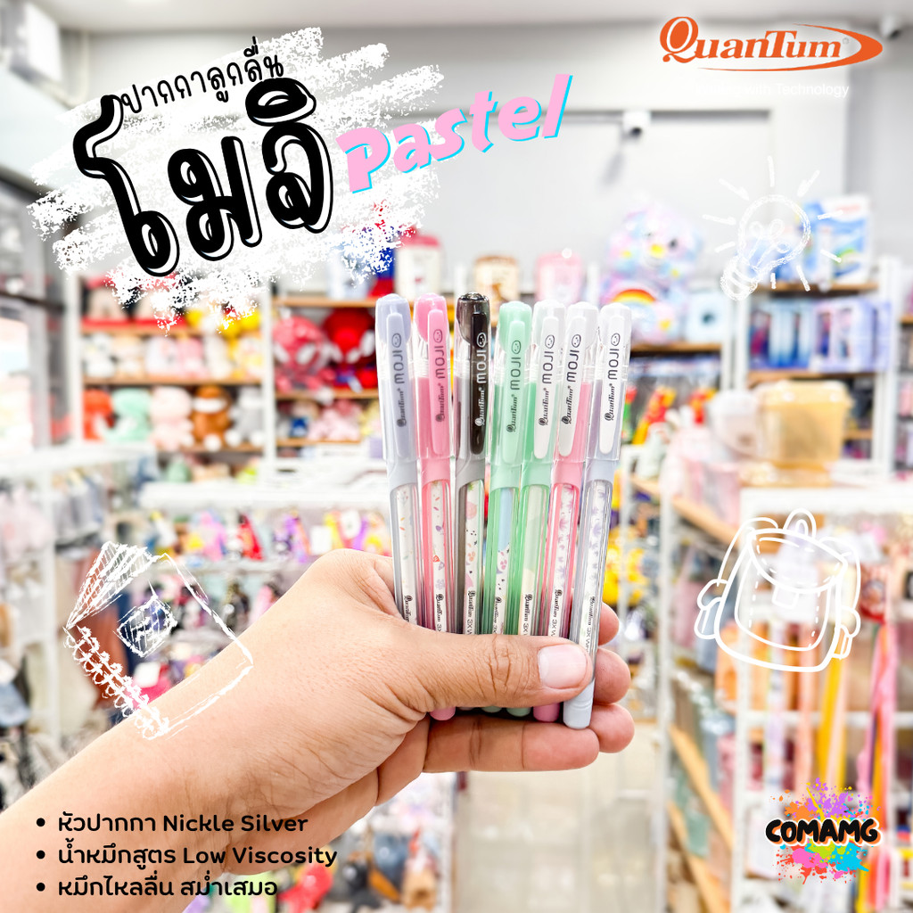 ปากกาลูกลื่นโมจิ รุ่นพาสเทล ควอนตั้มQuantum MOJI ขนาด0.5 / 0.29 mm. ไส้ปากกาลายแฟนซี สีสันสดใส ...