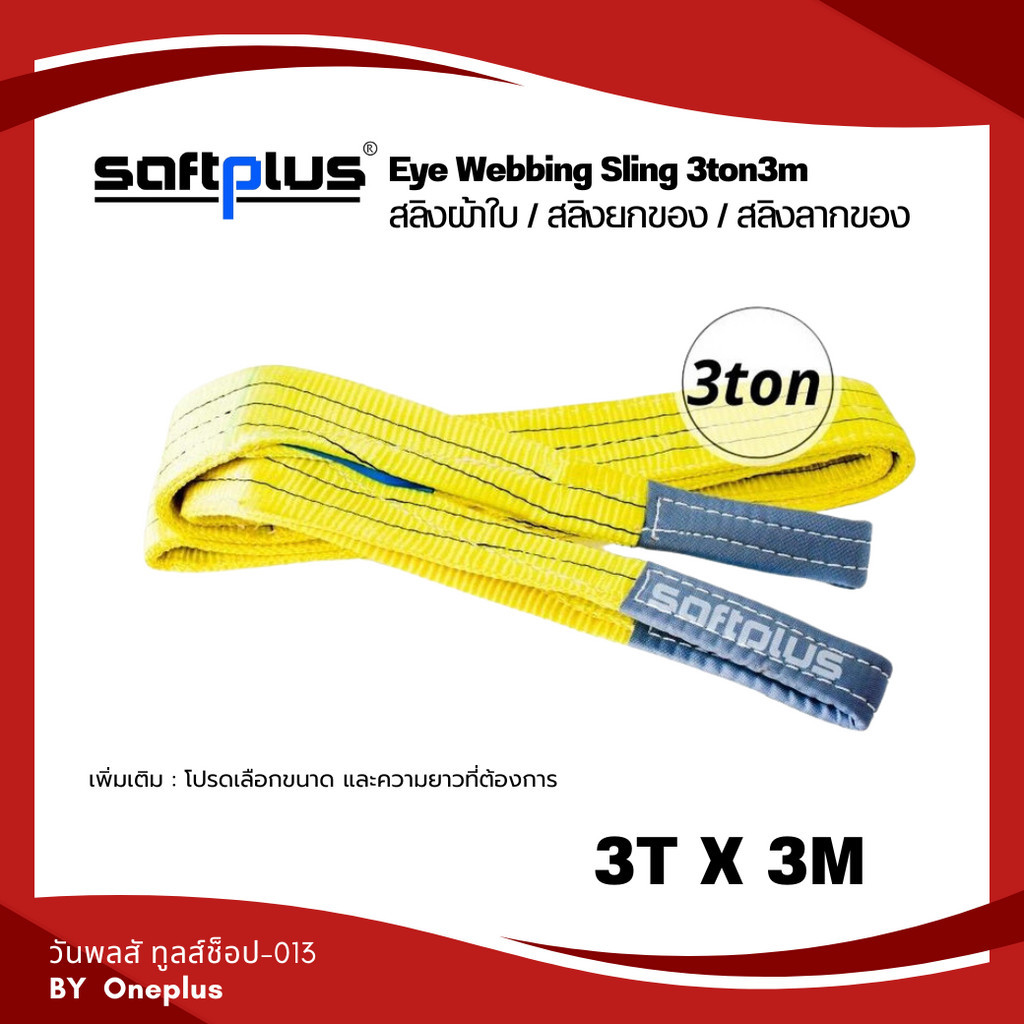 สลิงยกของ สลิงผ้าใบ สายพานยกของ 3ตัน 3เมตร Eye Webbing Sling 3ton3m แบรนด์ SAFTPLUS | Shopee ...