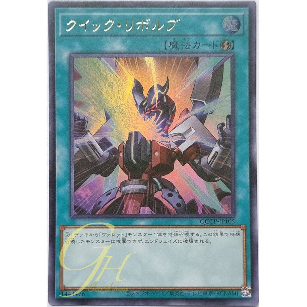 Yugioh [QCCP-JP105] Quick Launch (Ultra Rare) | Shopee Thailand