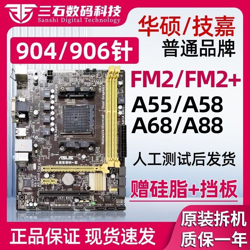 [ทดสอบแล้ว ส่งดี ซื้อด้วยความมั่นใจ] เมนบอร์ดถอดแยกชิ้นส่วน fm2+Gigabyte A58 A68 A78 Asus A88 ...