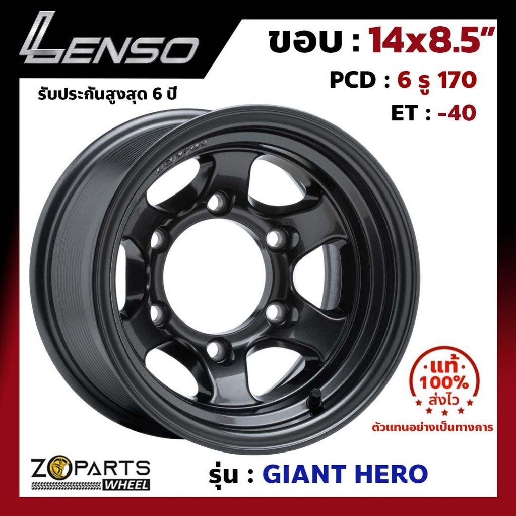 ล้อแม็ก Lenso ขอบ 14x8.5 นิ้ว HERO 6รู 6x170 ET -40 สีดำ HD ของใหม่ แท้ ...