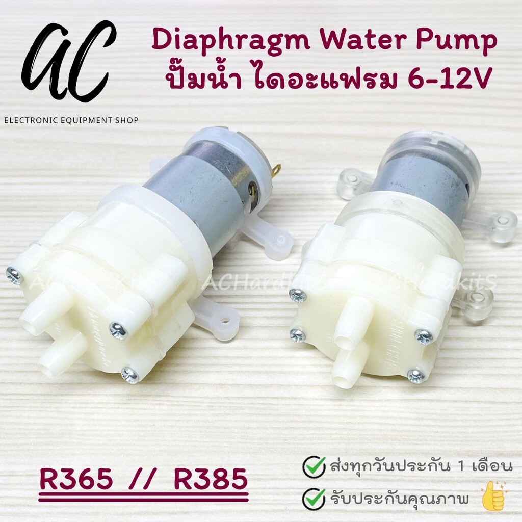 ปั๊มน้ำ ไดอะแฟรม R365 R385 DC Diaphragm Water Pump DC 6-12V | Shopee ...