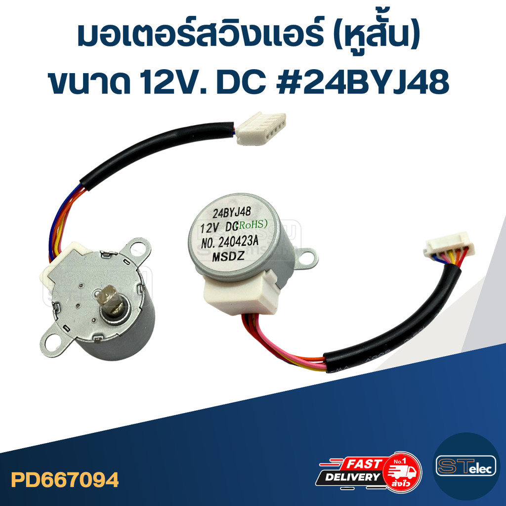 มอเตอร์สวิงเเอร์ (หูสั้น) ขนาด 12V. DC #24BYJ48 อะไหล่เครื่องปรับอากาศ | Shopee Thailand