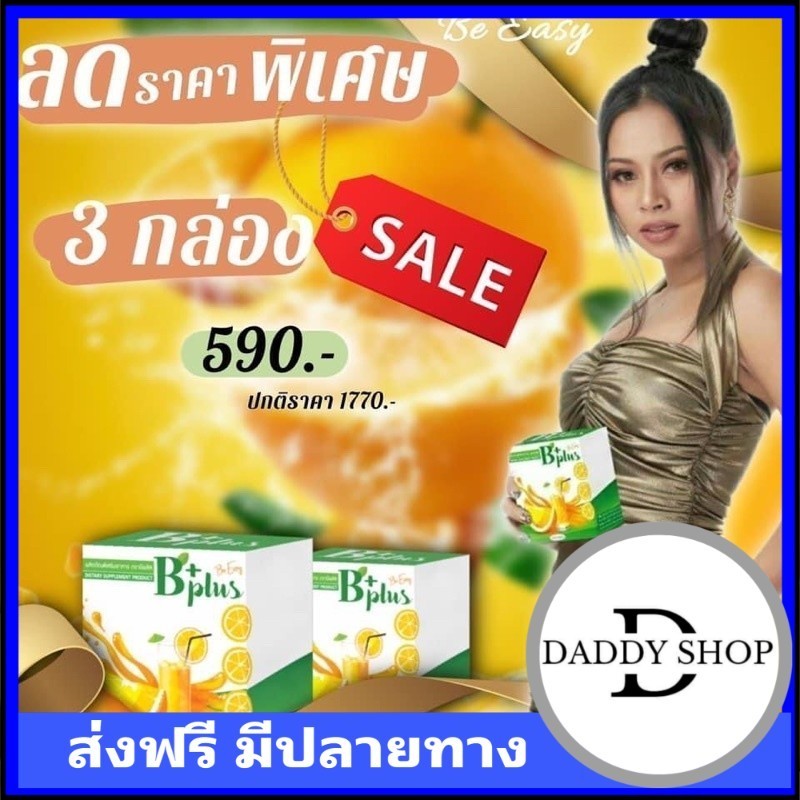 B Plus บีอีซี่ บีพลัส ส้มจ่อย Beeasy Bplus (1 กล่องมี 10 ซอง) ดีท๊อก ...
