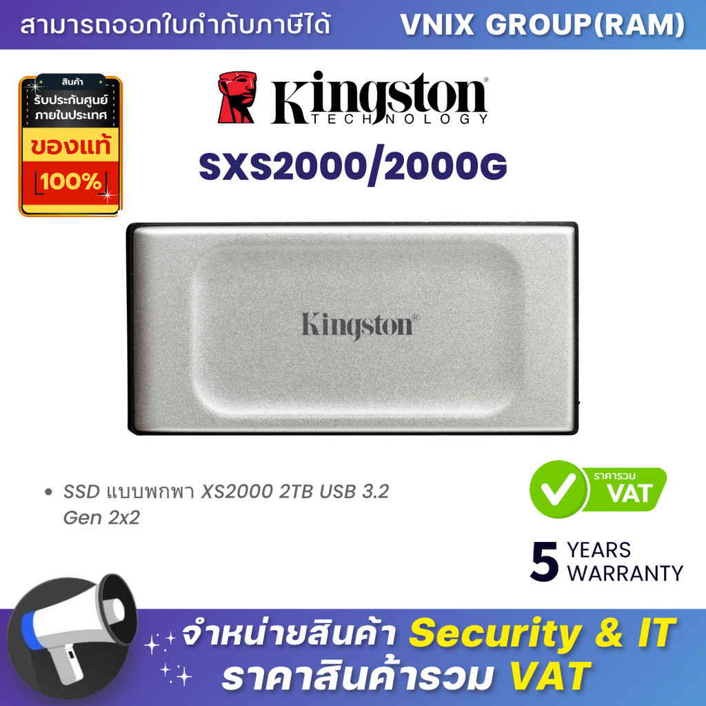 KINGSTON SXS2000/2000G SSD แบบพกพา XS2000 2TB USB 3.2 Gen 2x2 By Vnix ...