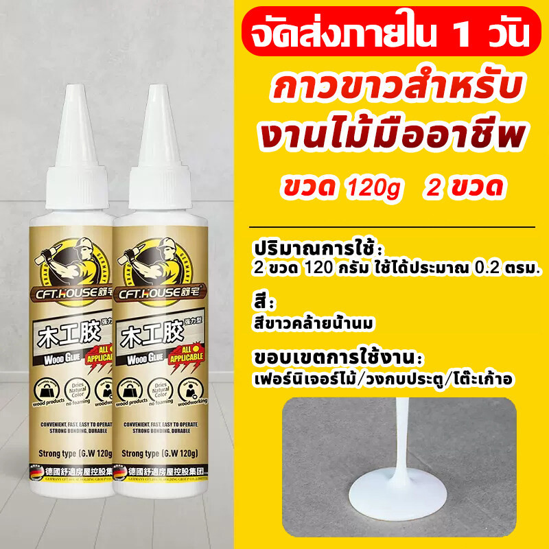 กาวติดไม้ กาวซ่อมไม้ สุดทนทาน คุณภาพสูง แห้งเร็ว ซ่อมไม้ 120g/400g ใหม่ล่าสุด 100ปี ไม่หลุด ...