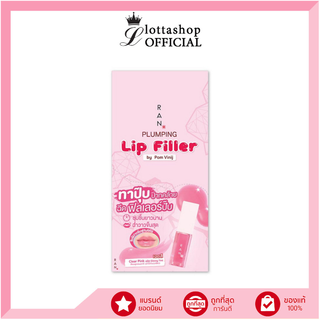 (กล่องX6ซอง) RAN Plumping Lip Filler Clear Pink 2 กรัม ลิปกลอส by Pom ...