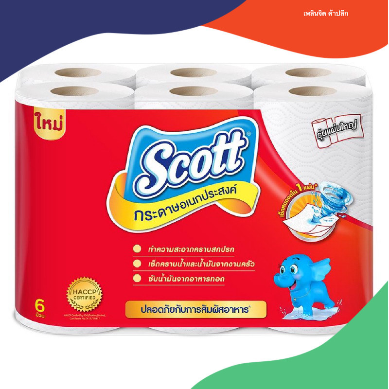 กระดาษอเนกประสงค์ SCOTT BIG ROLL แพ็ค6 | Shopee Thailand