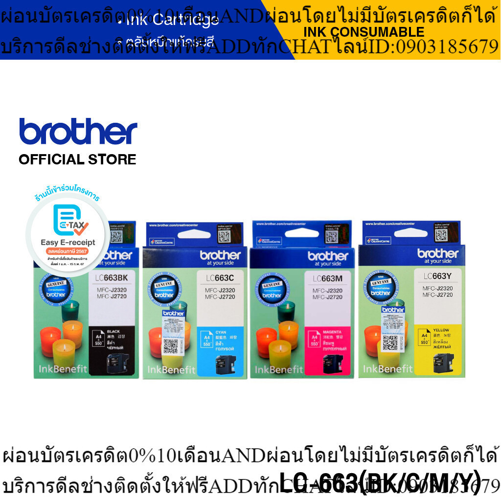 BROTHER SET LC-663BK,C,M,Y หมึกอิงค์เจ็ทของแท้ สำหรับรุ่น MFC-J2320, MFC-J2720 | Shopee Thailand