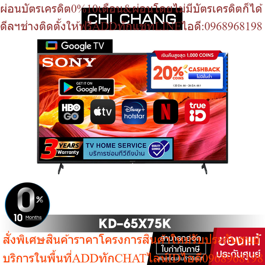 SONY KD-65X75K | 4K Ultra HD | High Dynamic Range สมาร์ททีวี ประกันศูนย์ 3 ปี | Shopee Thailand