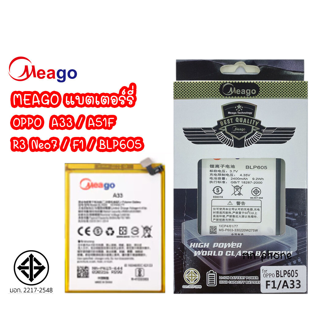 Meago แบตเตอร์รี่ oppo A33 / A51F / R3 Neo7 / F1 BLP605 แบต มี มอก. (รับประกัน 1 ปี) | Shopee ...